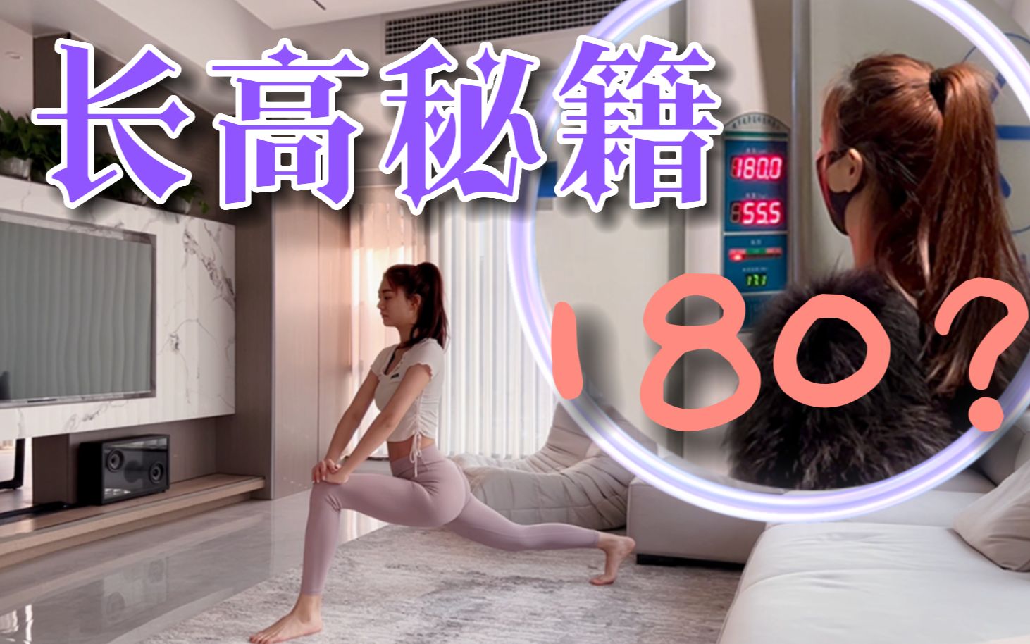 模特的长高秘籍|成年后178的我居然还能二次长高?!