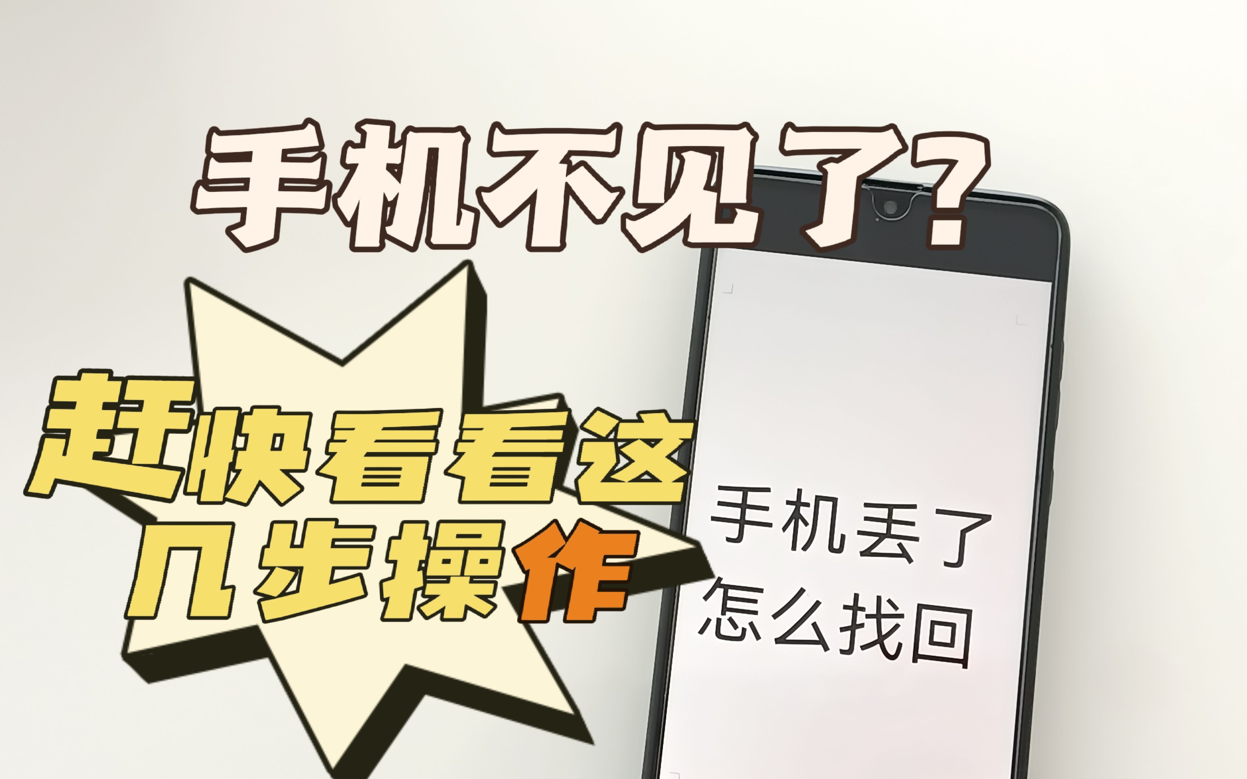 找不到手机怎么办?华为手机两项功能记得要打开,关键时刻全靠它