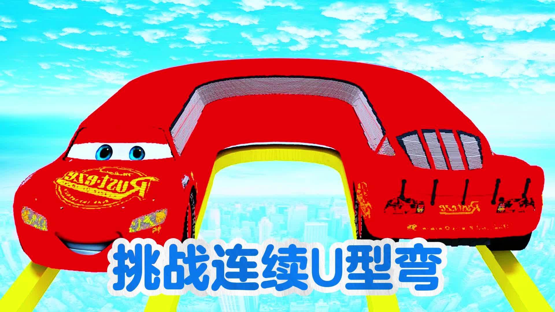 今天我们将要挑战连续U型弯其中还包括高空玻璃桥