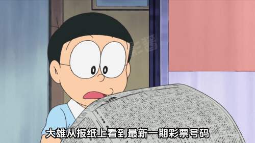 哆啦A梦:大雄得知能中6000万的彩票号码,用时光机回到过去购买