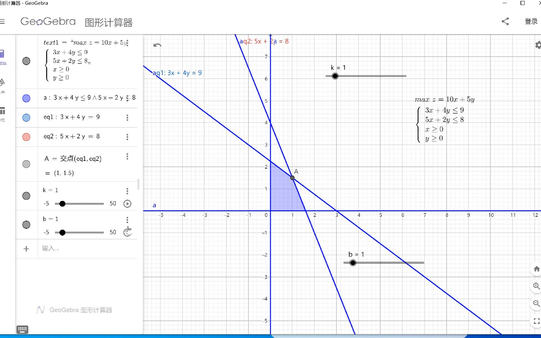 geogebra画可行域