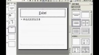 02.PPT修改版式