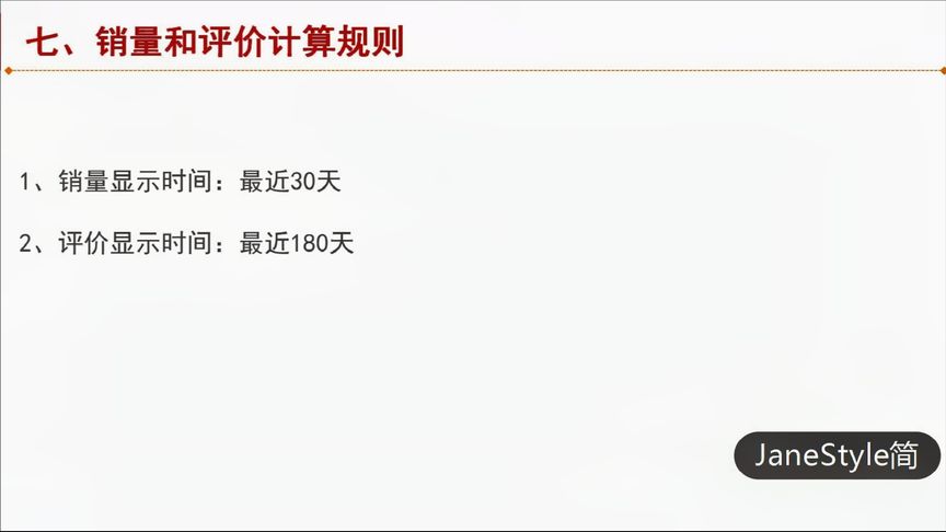 干货:淘宝新手店主开店需要知道的那些事之销量和评价计算规则