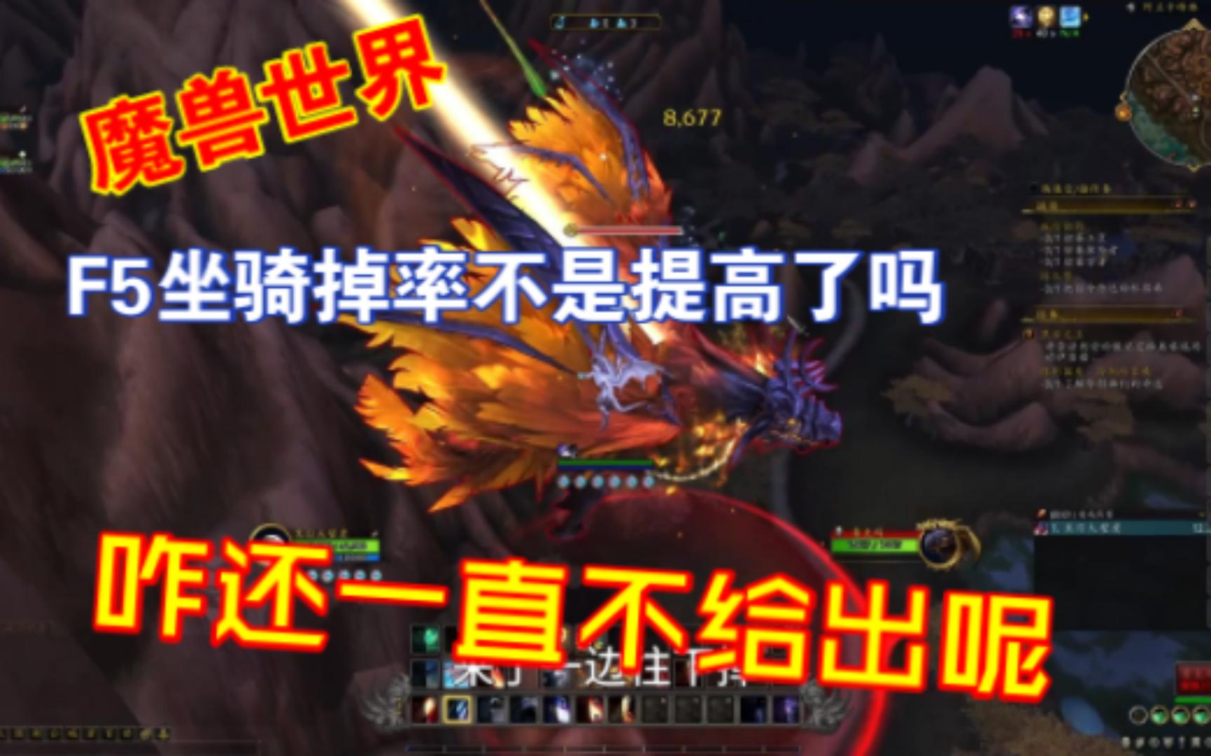 魔兽世界,继续蹲鲁克玛!F5坐骑掉率不是提高了吗?难道是谣言_魔兽...