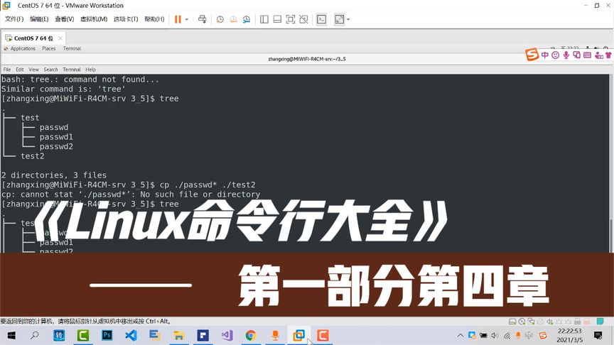 《Linux命令行大全》——第一部分第四章