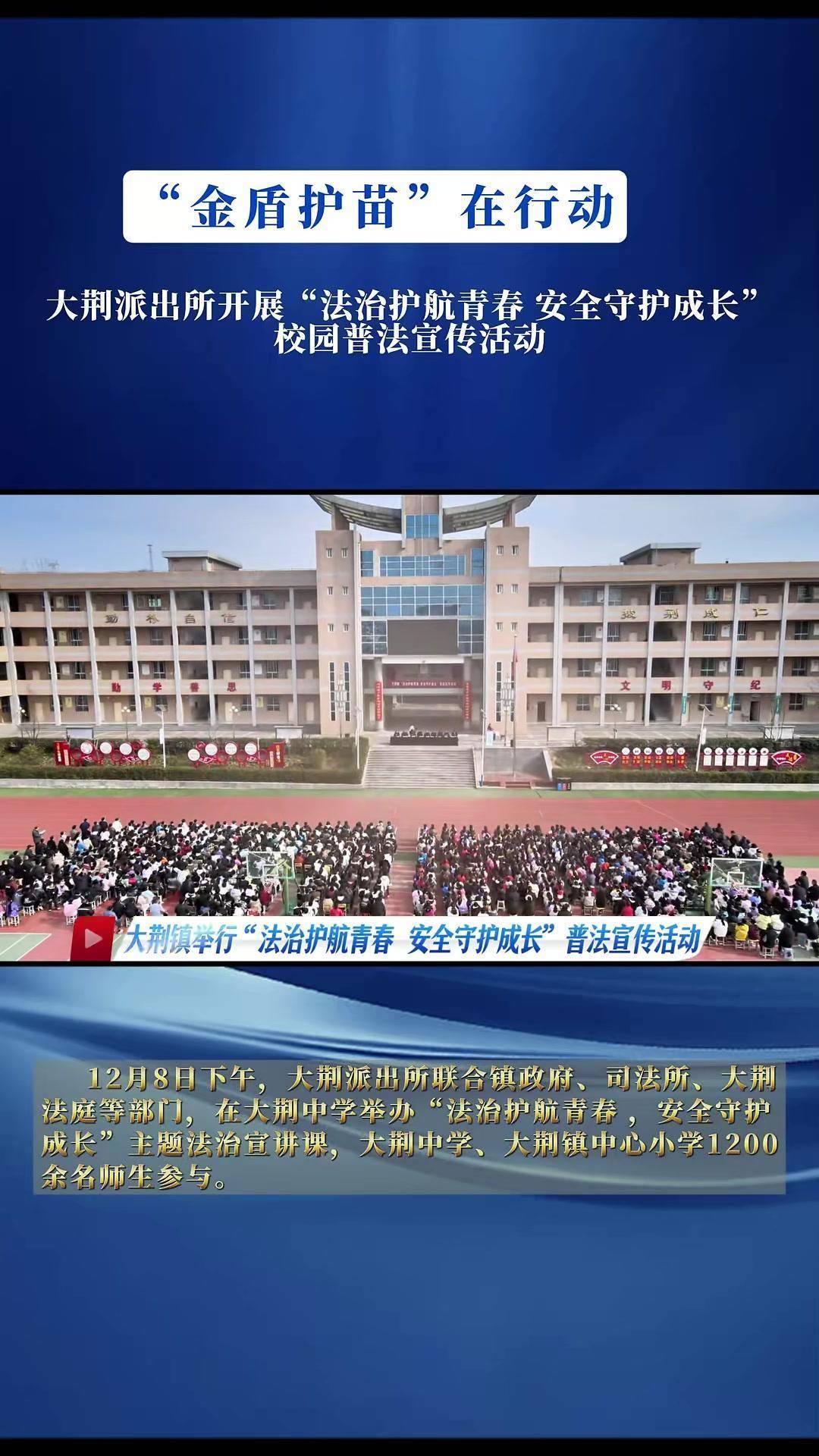 大荆派出所开展"法治护航青春安全守护成长"校园普法宣传活动