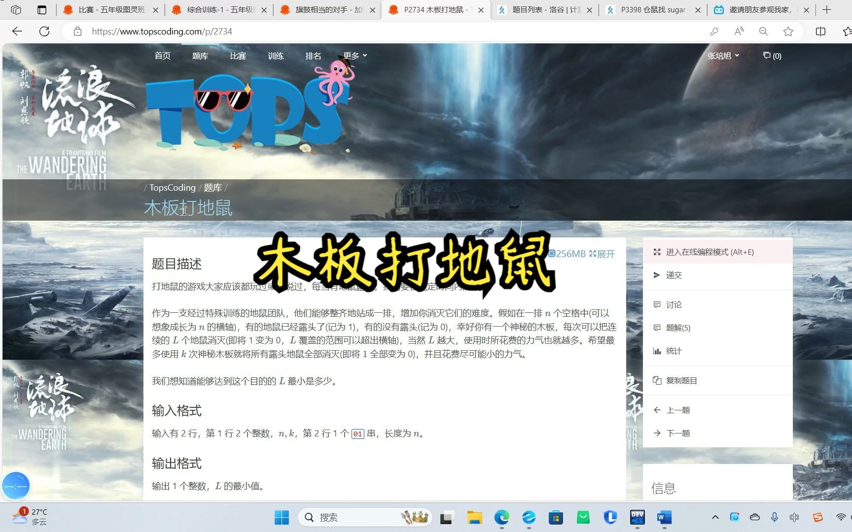 木板打地鼠