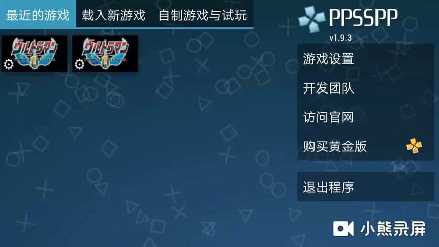 教你如何在PSP模拟器里面选择背景?