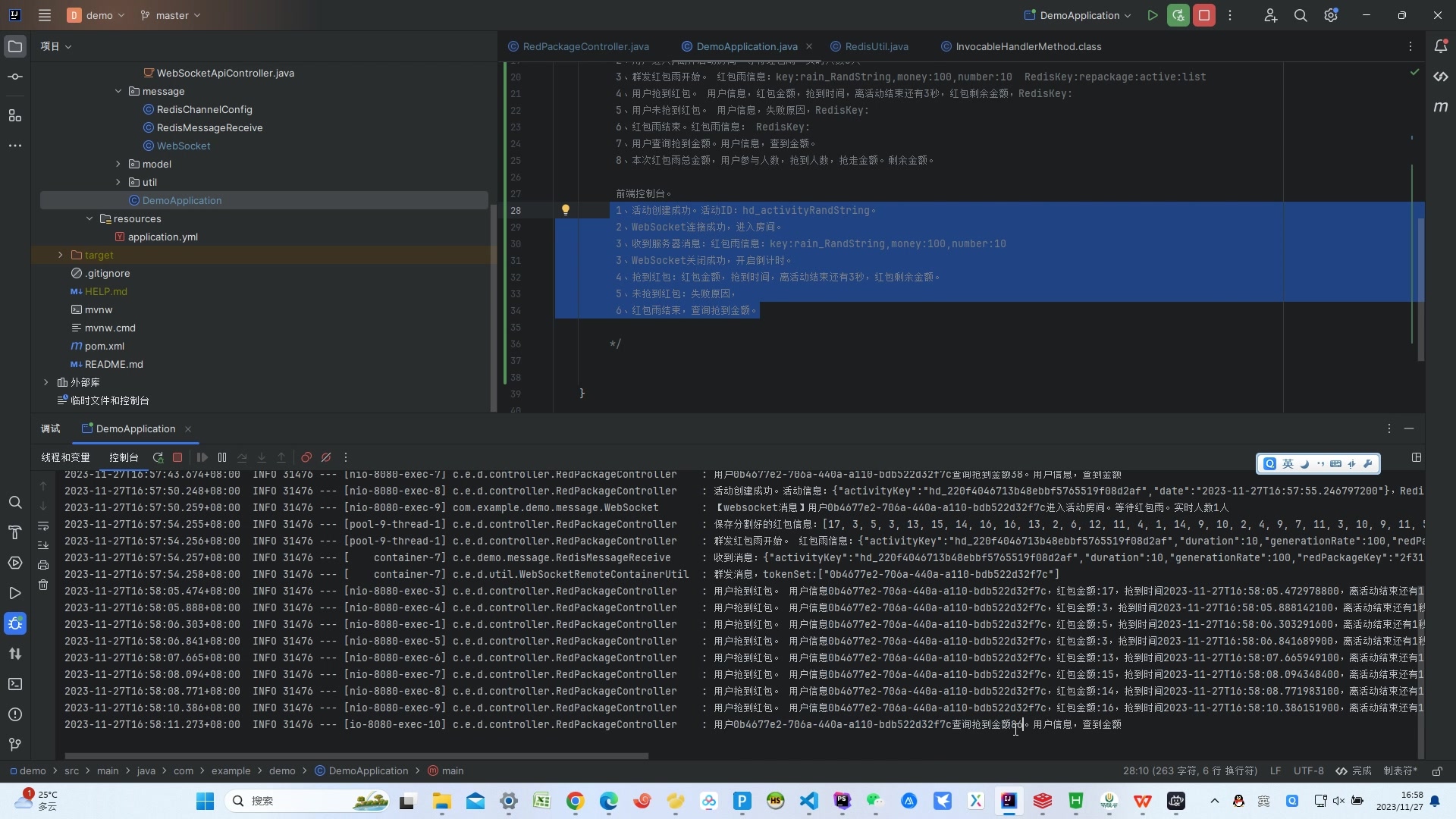 SpringBoot+Redis编写一个抢红包雨的案例。附源码