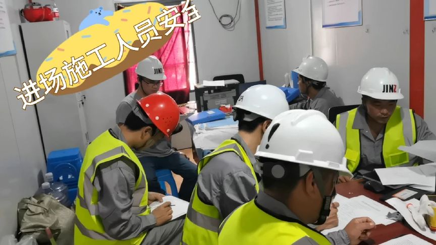 新进场施工人员安全教育培训