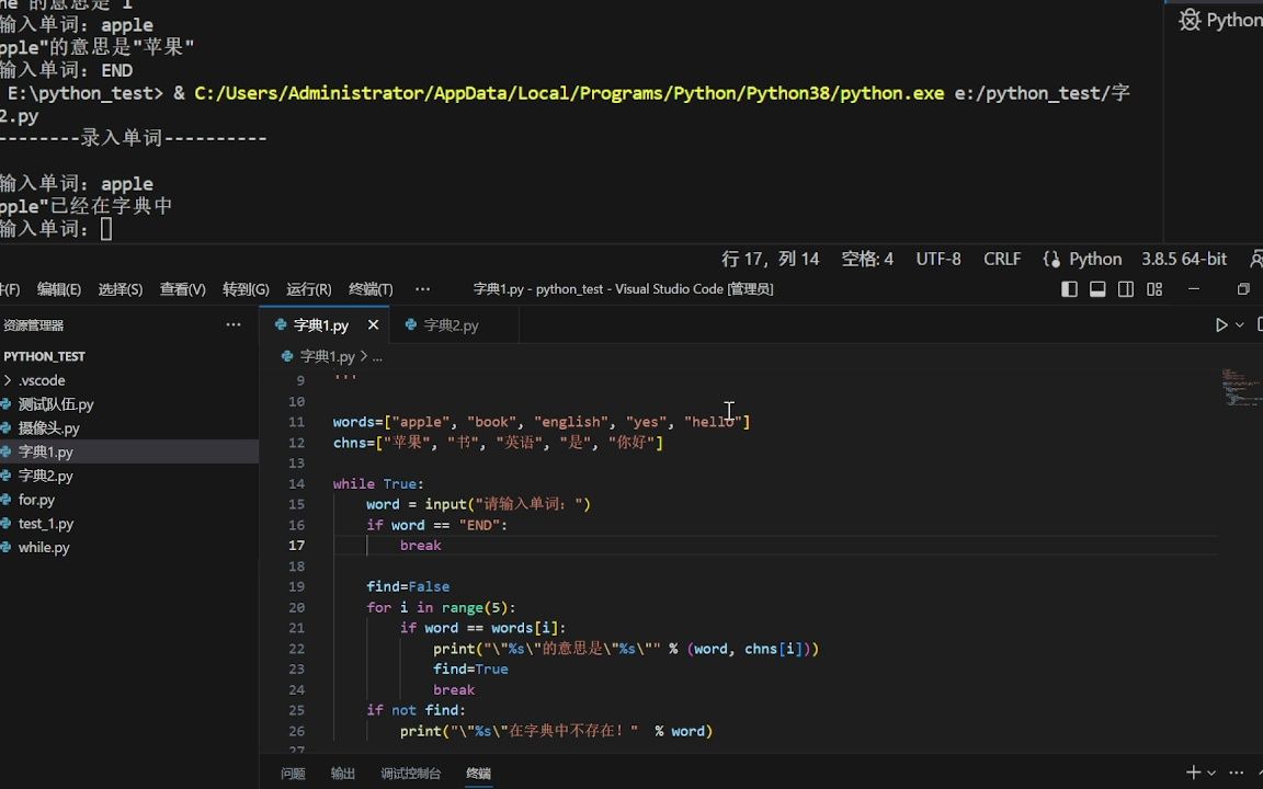 一个字典模拟python程序