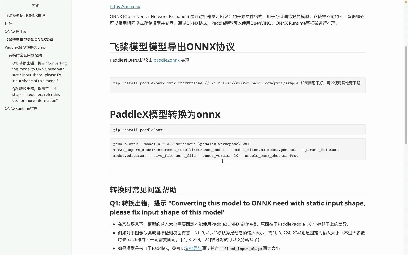 飞桨模型使用onnx推理