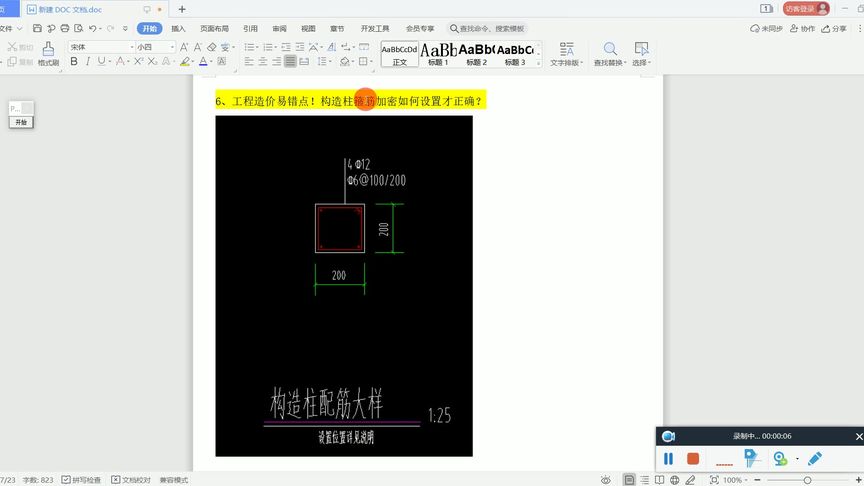 工程造价易错点!构造柱箍筋加密如何设置才正确?