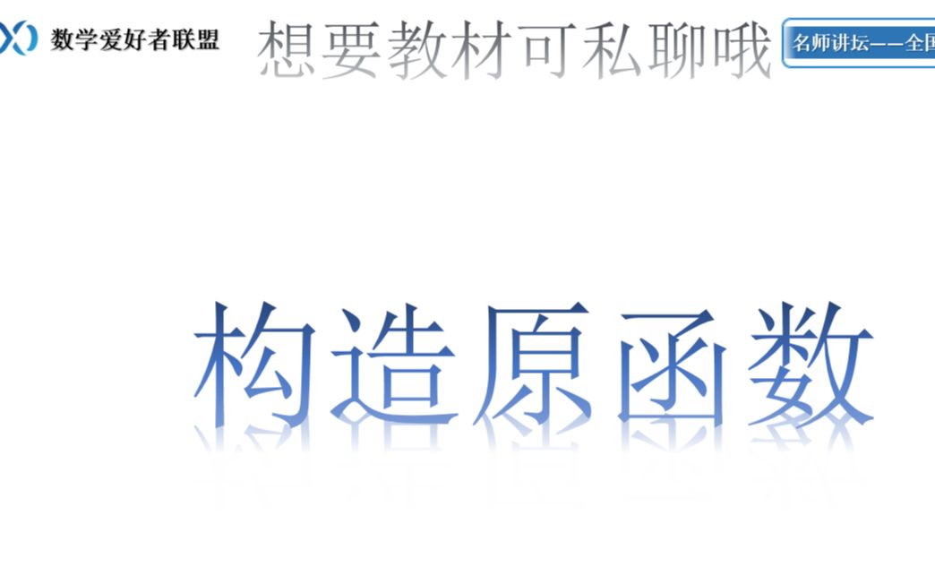 简单的谈谈几个模型构造原函数