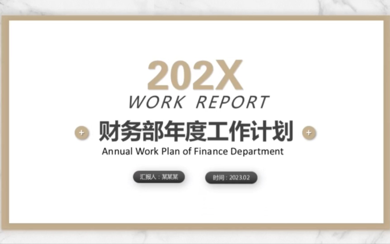 公司财务部(经理)年度工作计划(带三篇范文)-1140