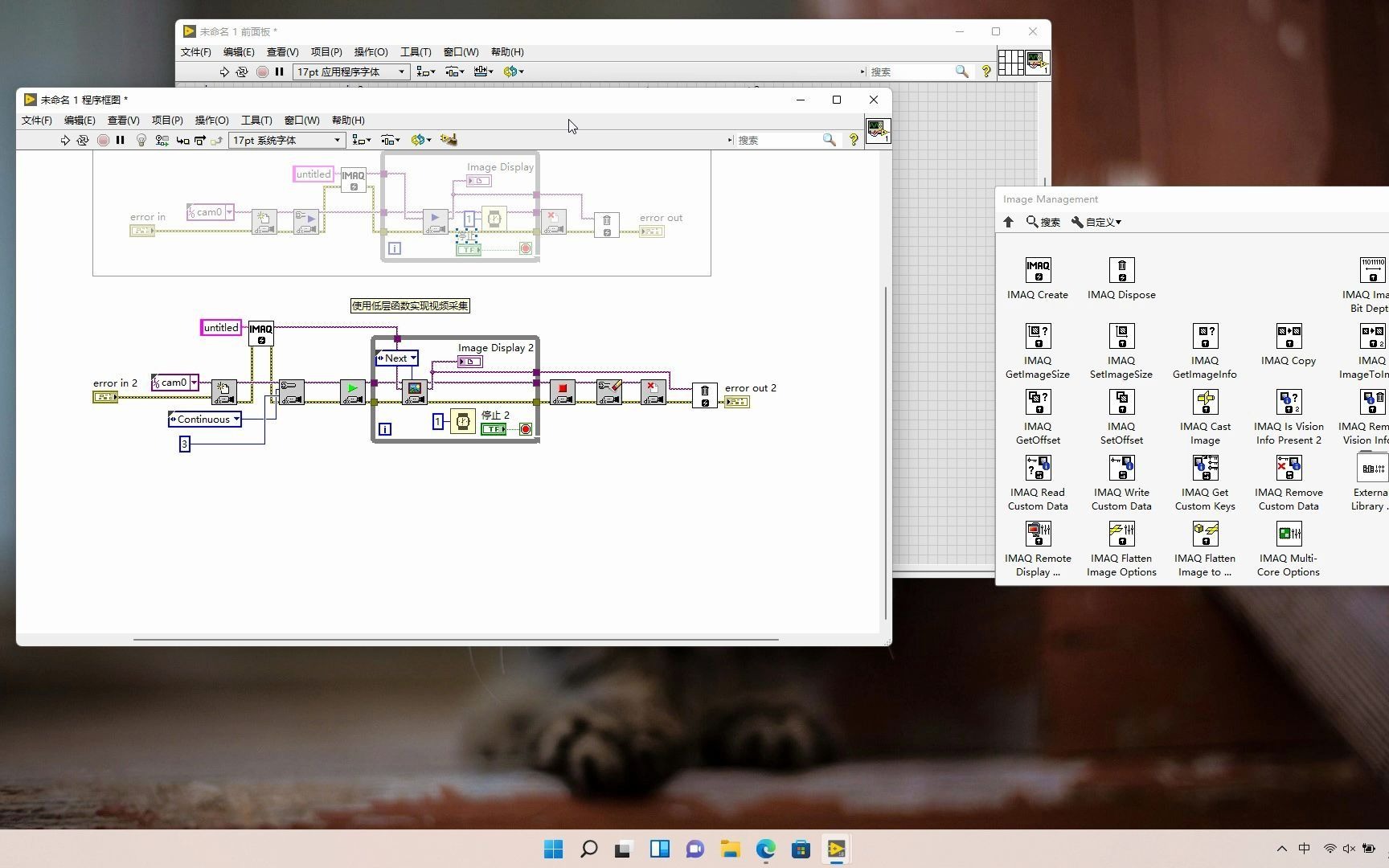 Labview图像采集2