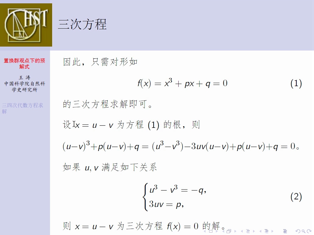 【数学科普讲座】抽象代数与群论:置换群观点下的预解式 (多项式代数)