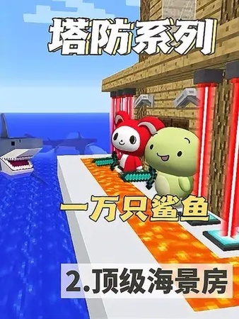 我的世界:塔防系列模组。建造在海水下的顶级海景房!我的世界感