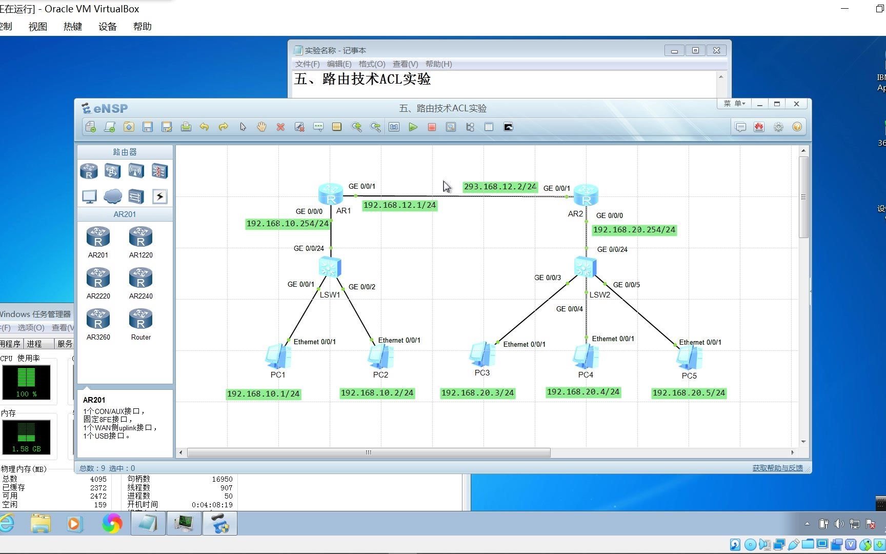五、路由技术ACL实验-下篇(ACL配置)