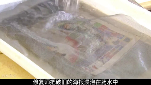 2分钟带你了解,价值上万美元的古董海报是如何进行修复的