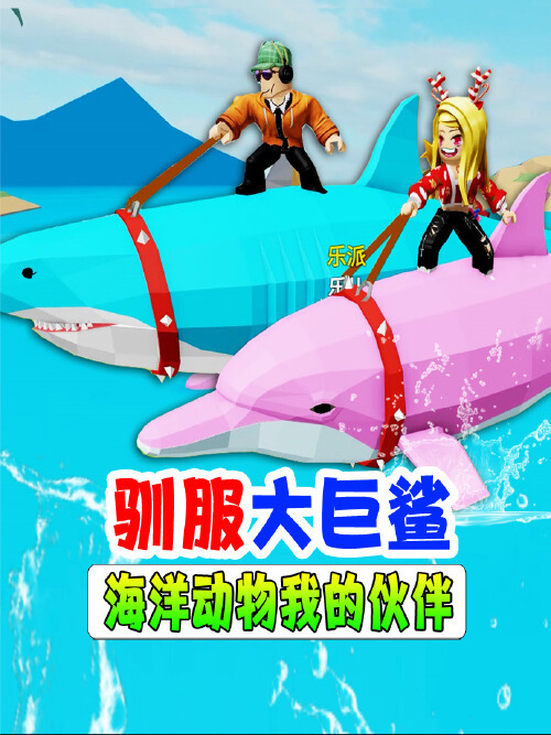 海洋动物模拟器我在海洋驯服巨鲨成为我的伙伴