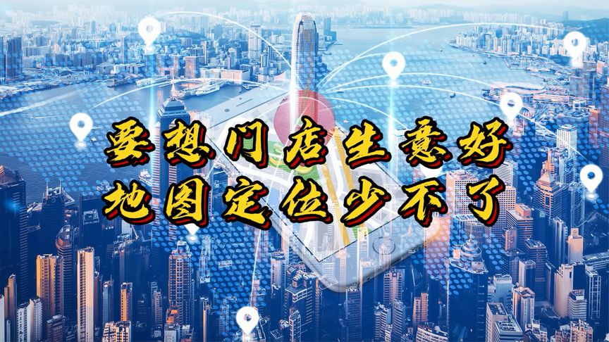 百度地图上怎么添加自己的店铺位置?定位精准,快速高效。