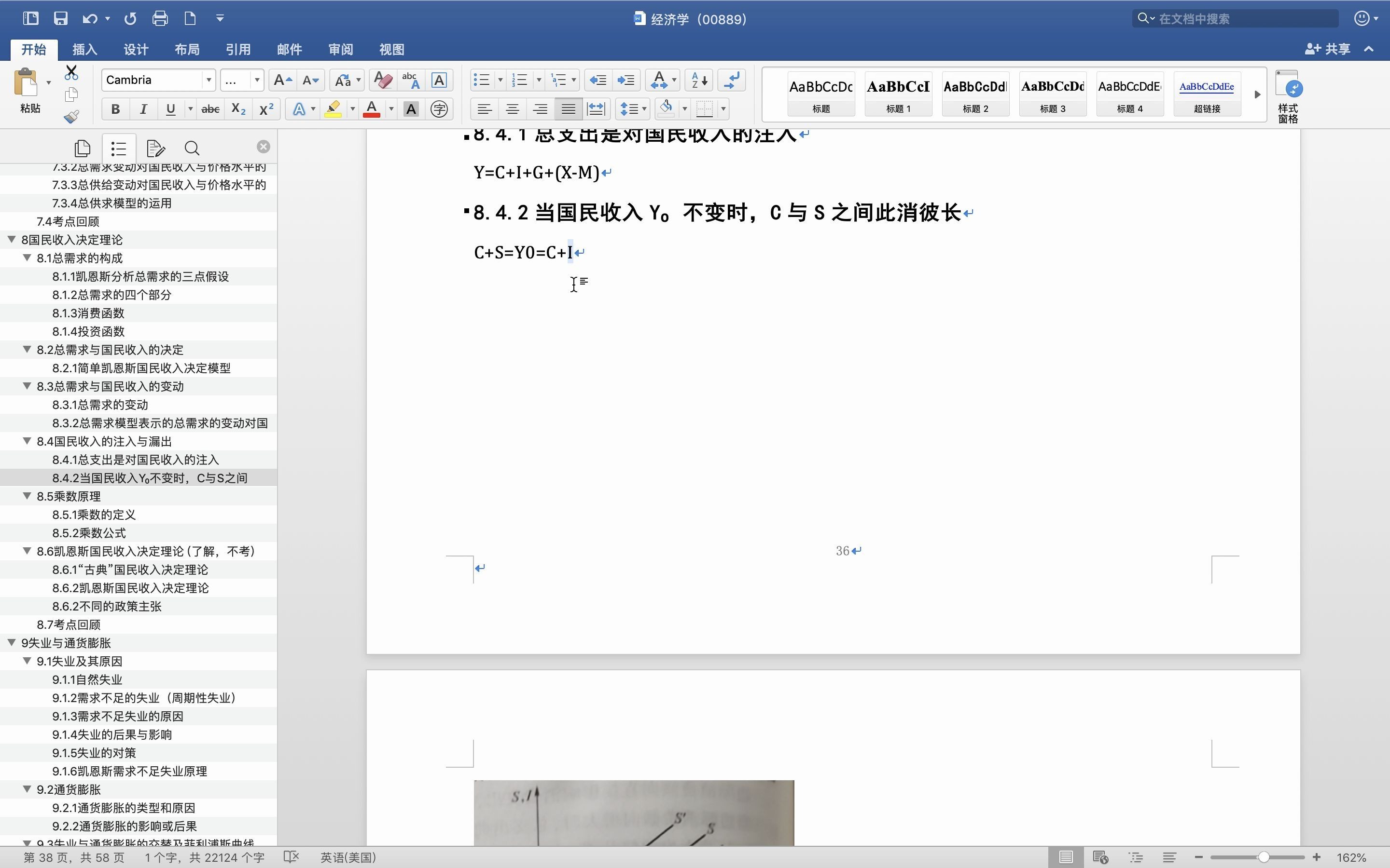 自考 经济学 00889 (第七章:国民收入决定理论③-国民收入的注入与漏...