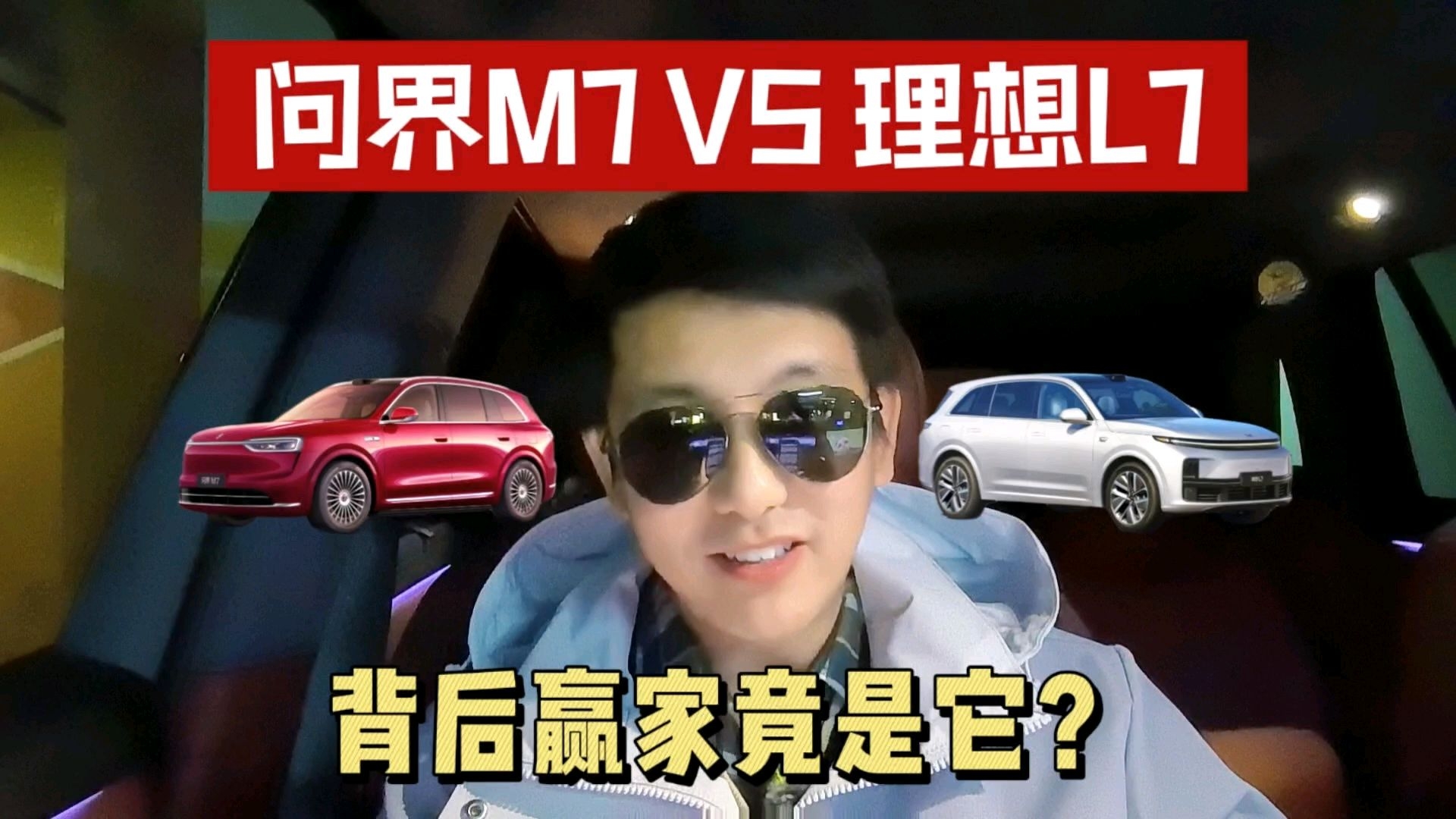 ߔ�问界M7 VS 理想L7:背后赢家竟是它?