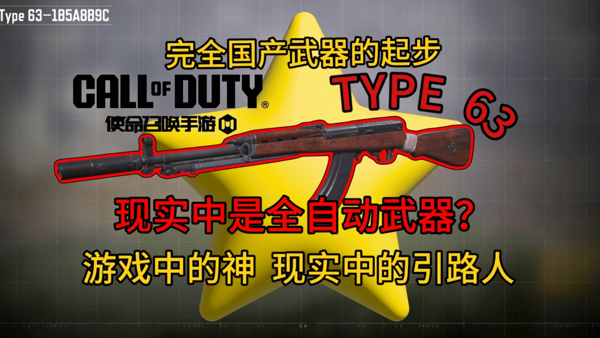 摸索的开始!我国自主设计生产的第一把自动步枪【希夏说枪#38】