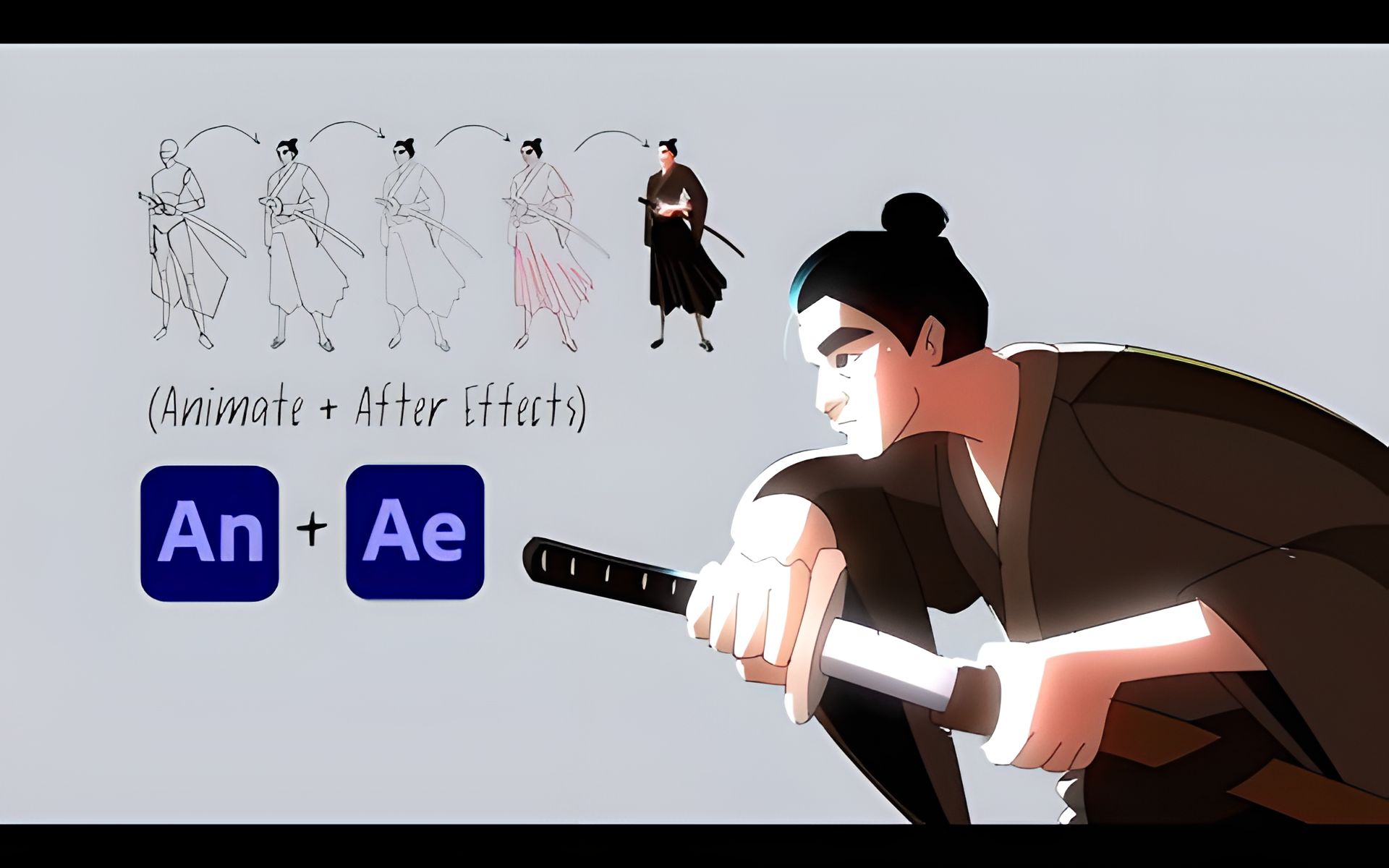 【中字】二维动画教程:如何逐帧制作动画:动画 + After Effects 工作流程