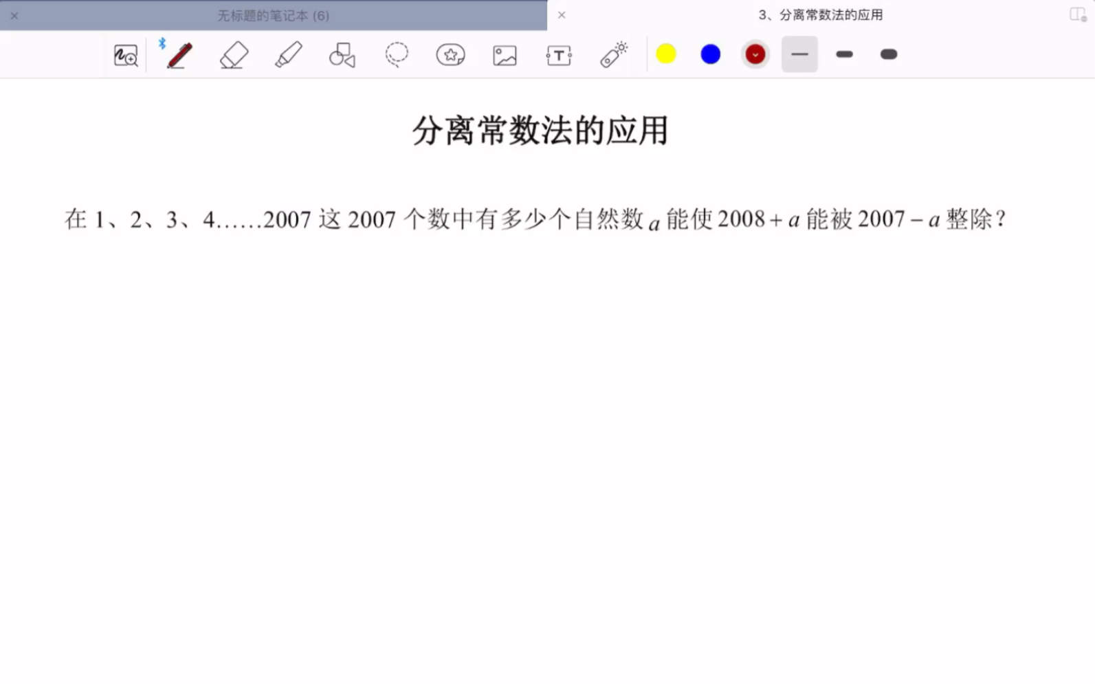 数论里的常用方法——分离常数法