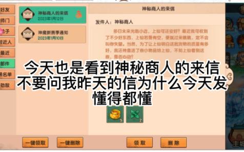 造梦无双神秘商人的神秘来信?+天虚星核白嫖到手