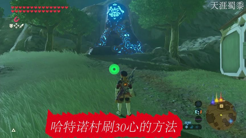 #塞尔达传说旷野之息 刷30小心心的方法