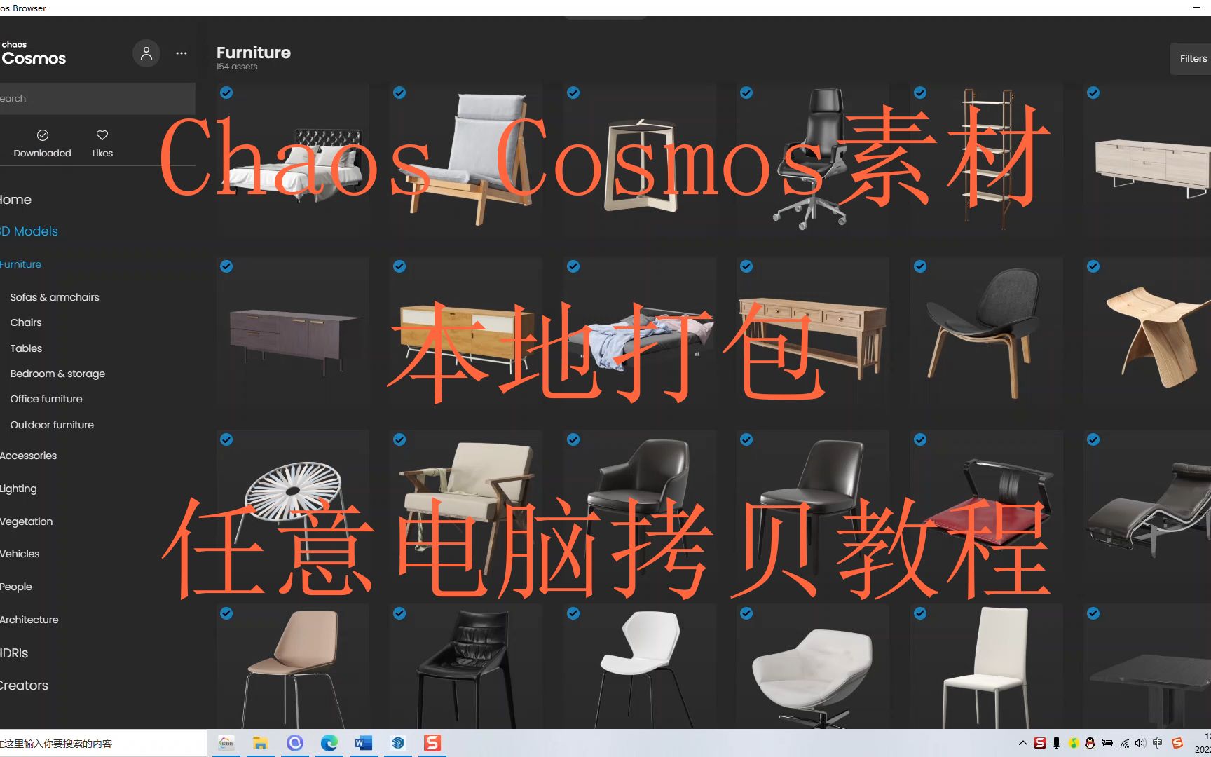 【Sketchup之Chaos Cosmos系列】SU中chaos cosmos资源如何打包...