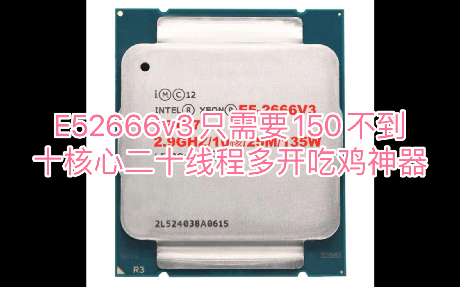 十核心二十线程只需要150不到,E52666v3多开神u搭配580矿卡高特效...