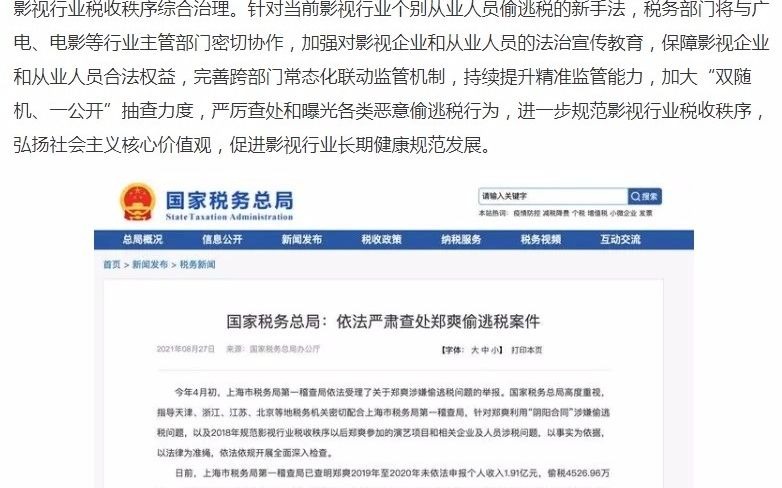 重磅!国家税务总局:依法严处郑爽偷逃税案,共计处罚2.99亿元