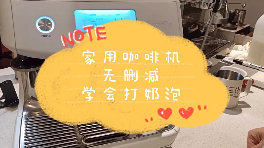 家用咖啡机打奶泡,从学废了到学会了!