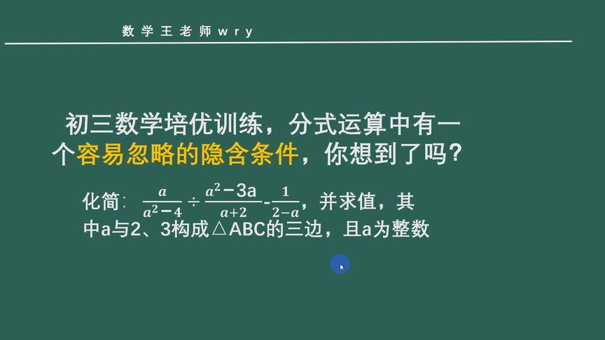 初三数学培优训练,分式运算中怎样通过隐含条件确定字母的值?