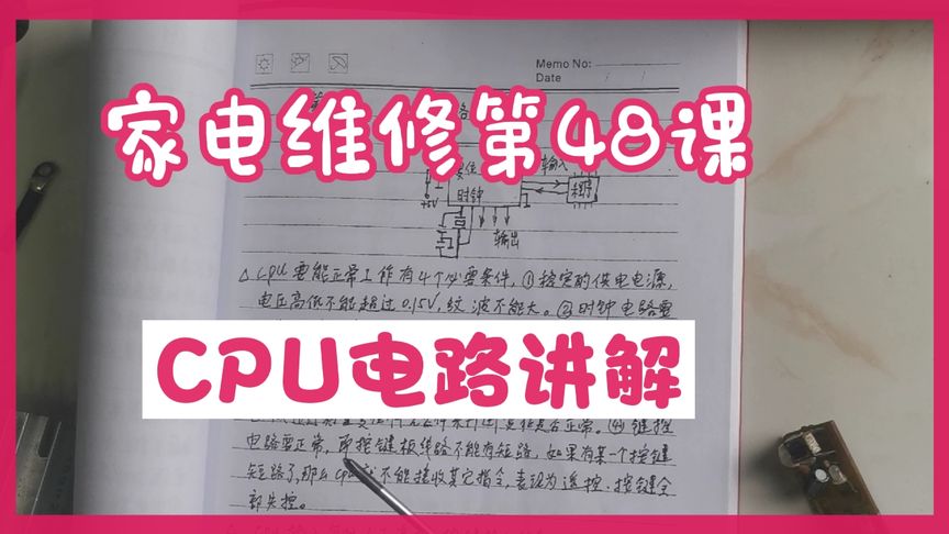 家电维修系统教学第48课,CPU电路讲解