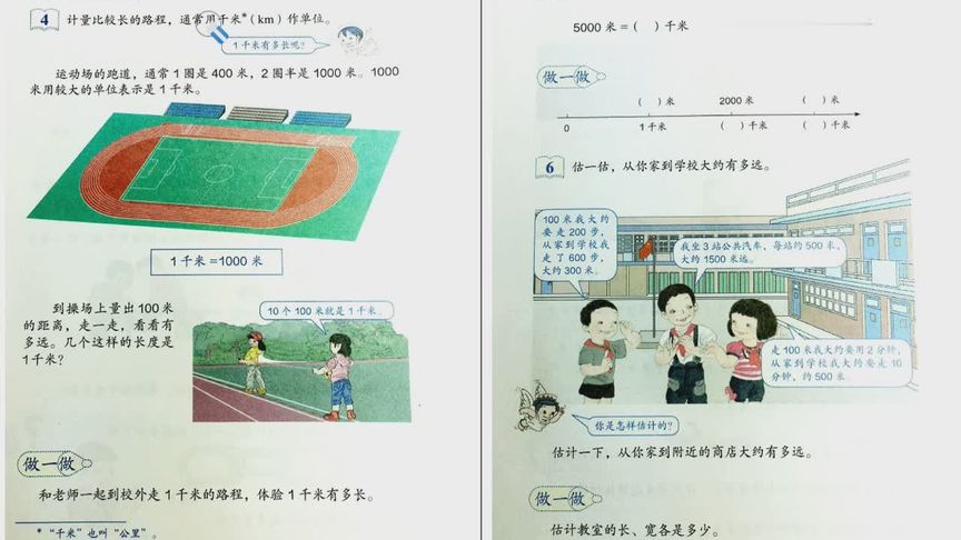 小学三年级数学第三单元测量,千米的认识同步讲解视频