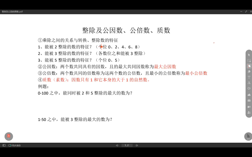 整除及最小公因数,最大公倍数,质数