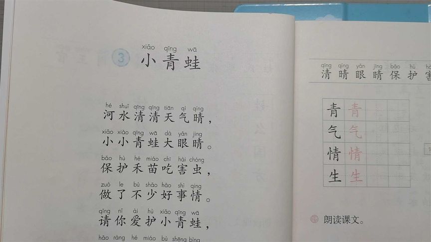 一年级语文下册第一单元第三课《小青蛙》猜谜游戏互动、课文解析