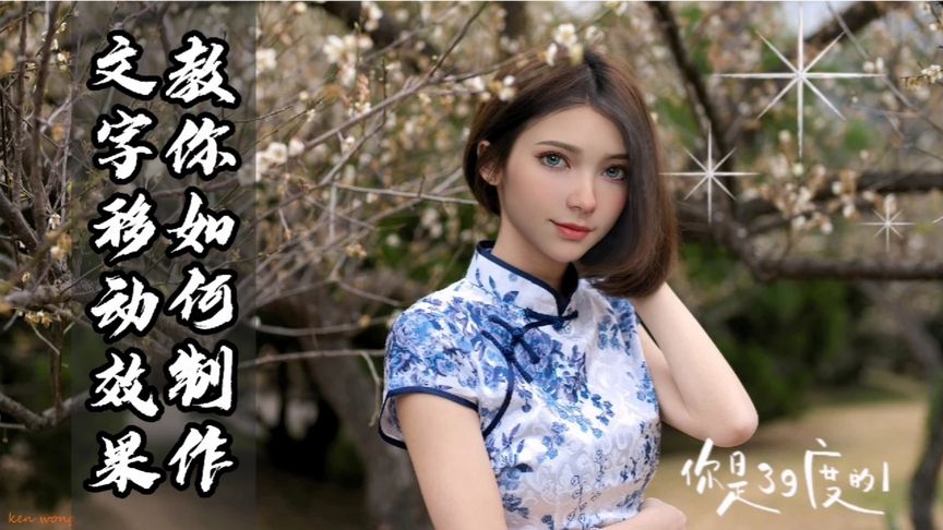 剪映教学【视频文字移动】新手如何快速学会剪辑制作@西瓜视频
