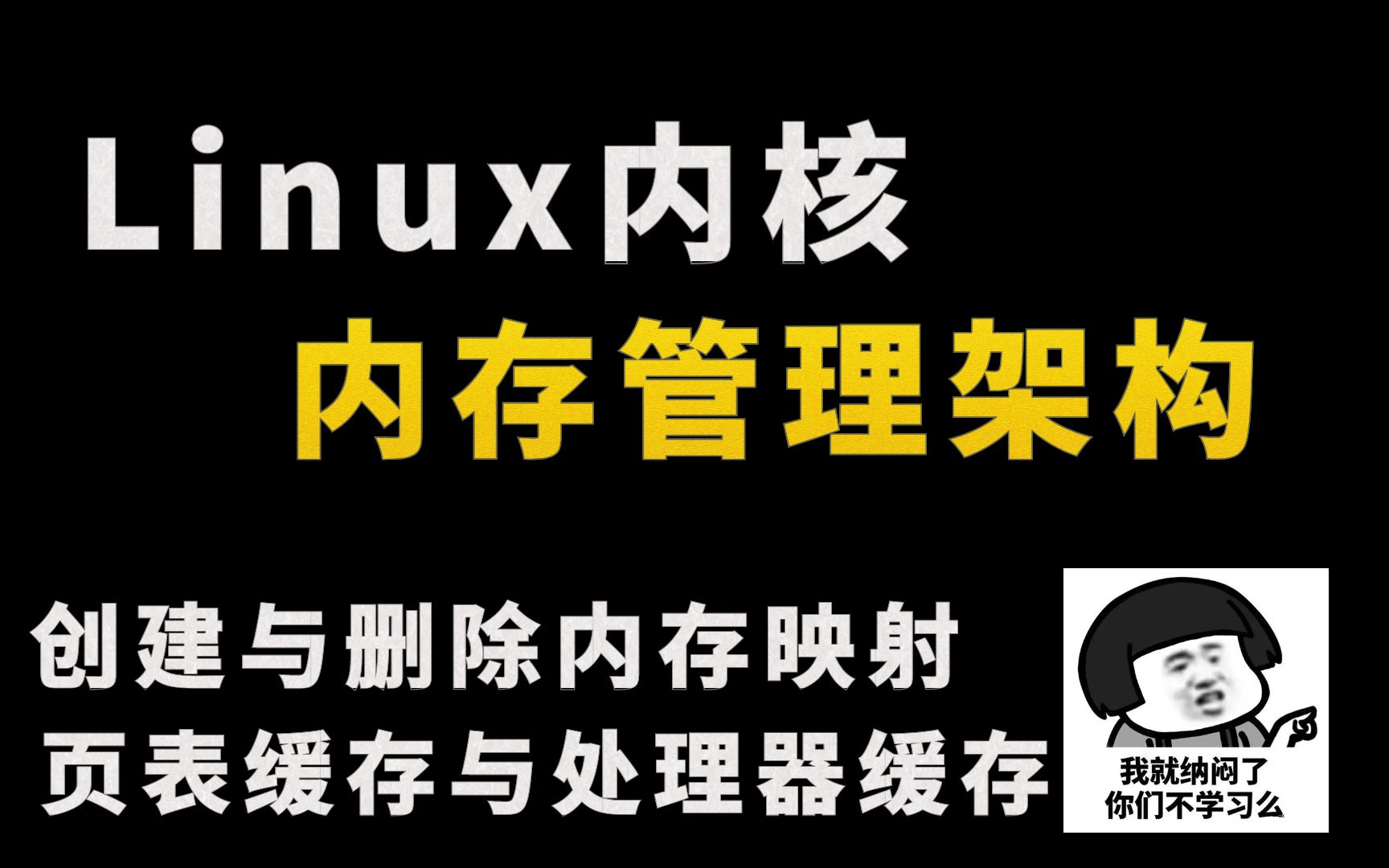 Linux内核虚拟地址空间布局详解