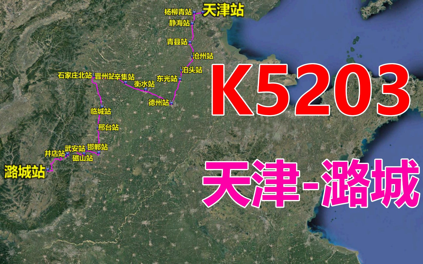 K5203次快速列车(天津-潞城),全程813公里,用时13小时57分
