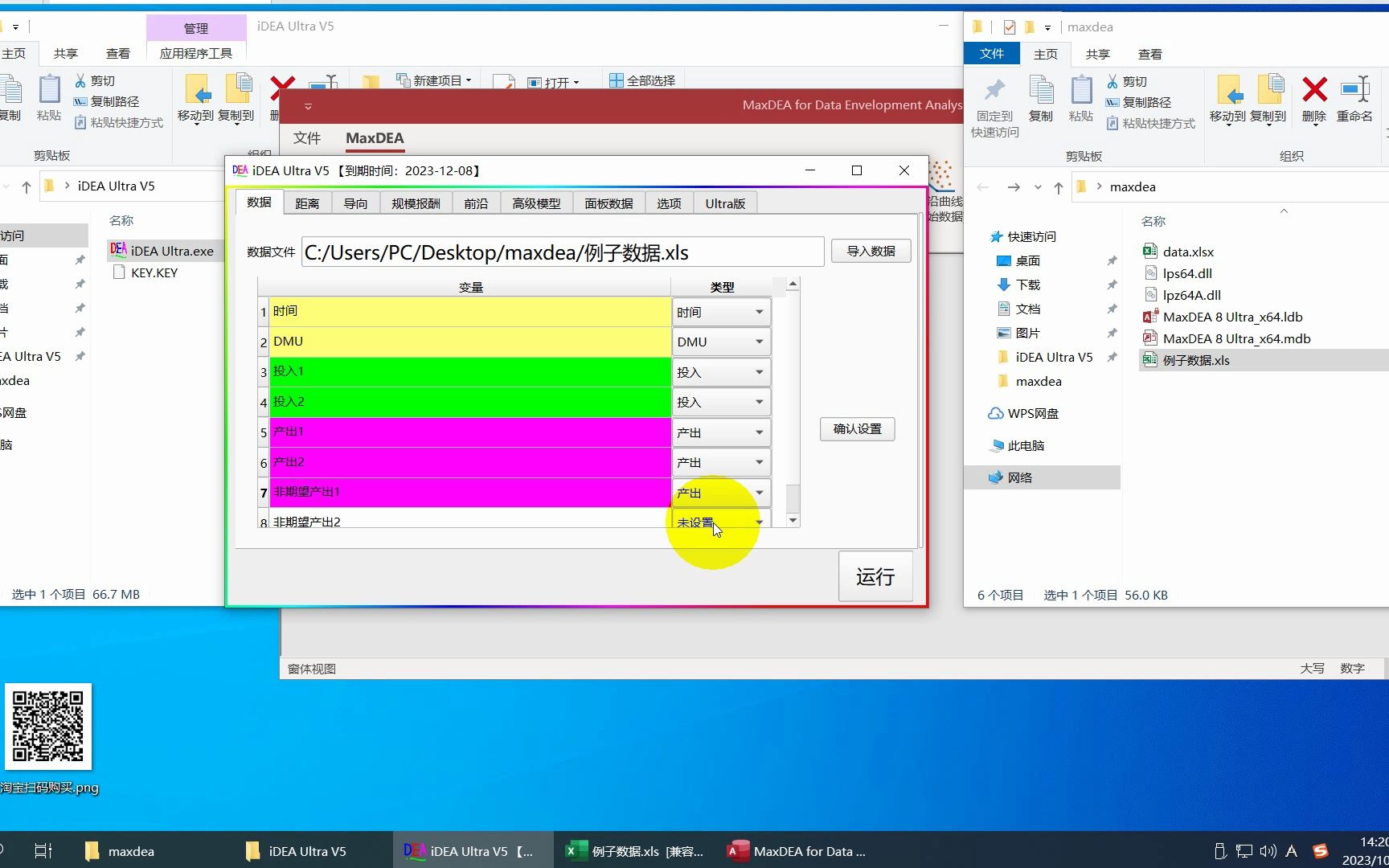 03.面板数据有非期望产出的超效率径向模型——效率测算