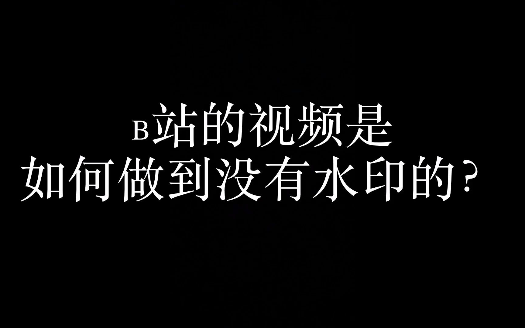 如何无痕迹去除视频水印?,无水印视频素材在哪里找呀?,批量去水印软件