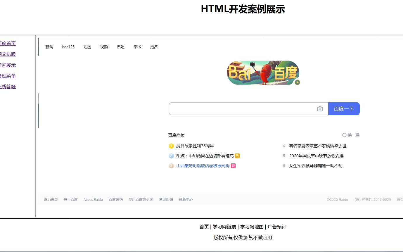 HTML基础案例-仿学习网站首页(框架布局示例)