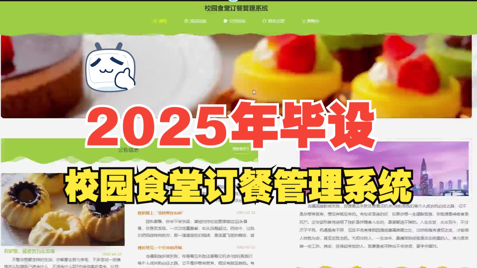 ...送】基于springboot+vue校园食堂订餐管理系统122x99 计算机毕业设计