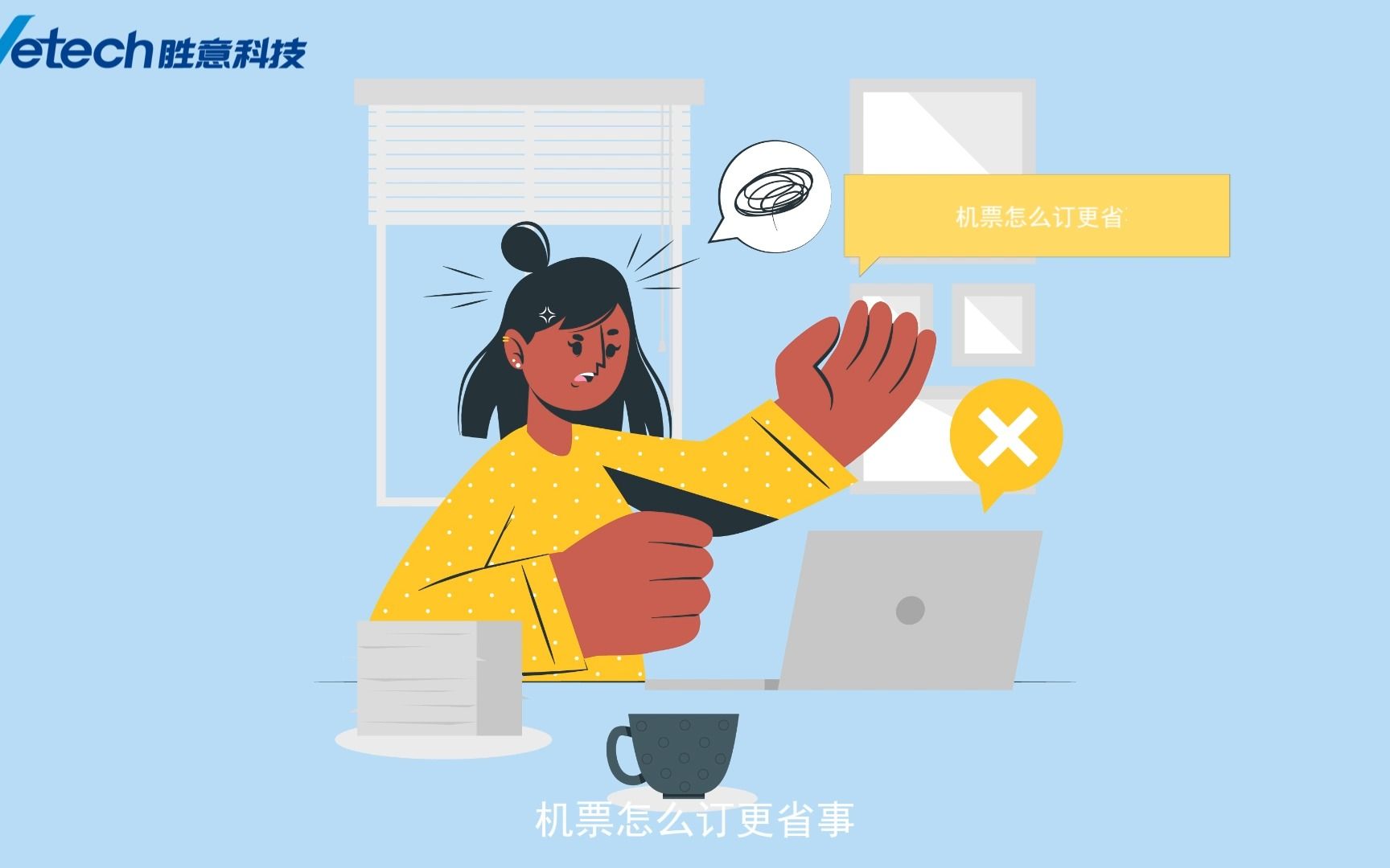 收下这份机票预订秘籍,让出差更轻松!